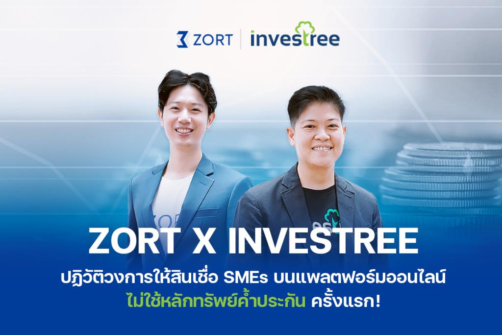 ZORT x Investree ให้สินเชื่อ SMEs ออนไลน์เป็นครั้งแรก ช่วยผู้ค้ารายย่อยเข้าถึงแหล่งเงินทุนรูปแบบใหม่