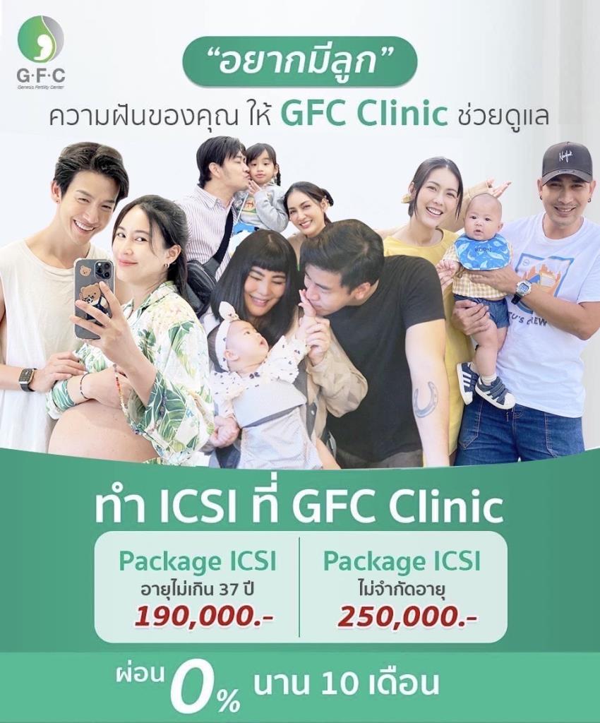 อายุมากไม่ใช่ปัญหาสำคัญถ้าอยากมีลูก !! Genesis Fertility Center (GFC ...