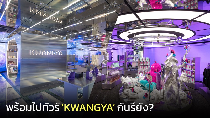 ‘KWANGYA@SEOUL’ Flagship Store ของ SM เตรียมเปิดให้บริการ 17 พ.ย. นี้!!