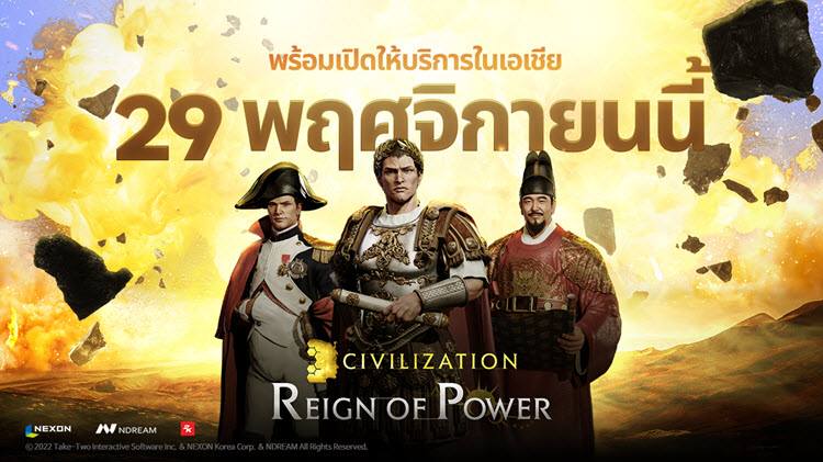 "Civilization: Reign of Power" เกมมือถือ MMOSLG พร้อมเปิดให้บริการ 29 ...