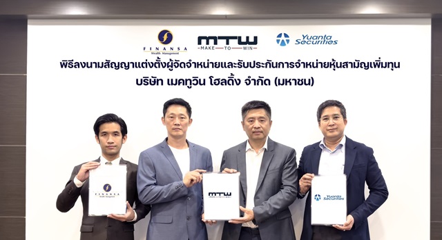 MTW เซ็นอันเดอร์ไรต์ เคาะขาย IPO หุ้นละ 2.88 บาท