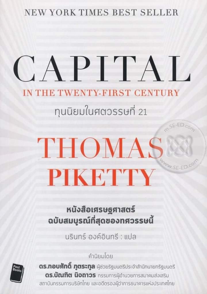 นายกฯ แนะอ่าน “ทุนนิยมในศตวรรษที่ 21 : Capital in the Twenty-First ...