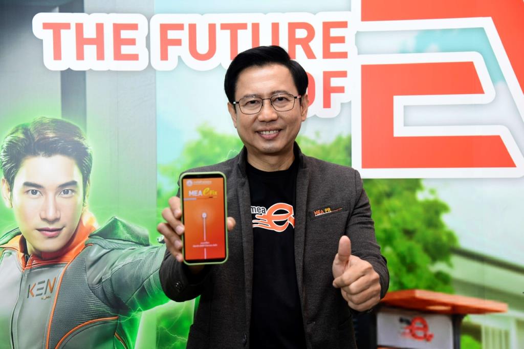 “MEA E-Fix” แอปฯ ช่างไฟฟ้ามืออาชีพ จัดโปรฯ ส่งท้ายปี