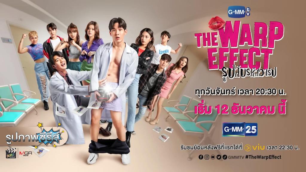 รูปภาพ The Warp Effect | รูปลับรหัสวาร์ป
