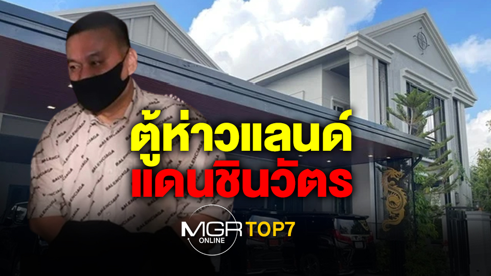 #MGRTOP7 : ตู้ห่าวแลนด์แดนชินวัตร | ม้ามือไวแค่แตะไม่ได้ตบ | วิศวกรหนุ่มลาโลกรับไม่ได้โคตรโกง