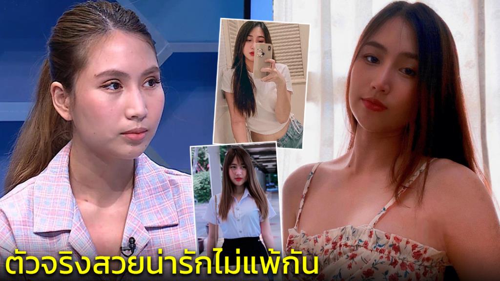 Photo Gallery เปิดวาร์ป น้องจอย สาวที่ถูก คะแนน สวมชื่อ สกุล สวย