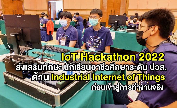 เนคเทค สวทช. จัดแข่ง IoT Hackathon 2022 ครั้งที่ 3 ลับคมเด็ก Gen R ...
