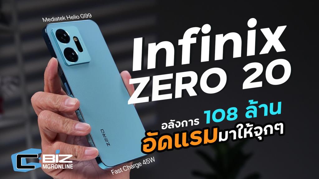 รีวิว Infinix Zero 20 มือถืองบไม่เกิน 9,000 บาท แต่ให้สเปกมาเยอะกว่าเพื่อน
