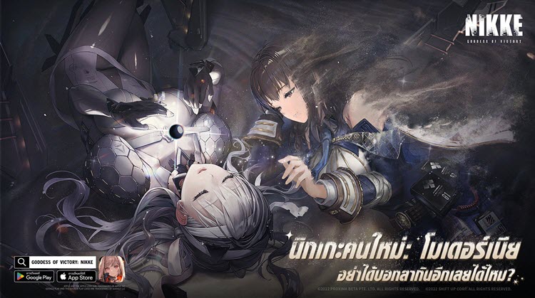 เด้งส่งท้ายปี! NIKKE อัปเดตกิจกรรมพร้อมตัวละครใหม่ ‘โมเดอร์เนีย’