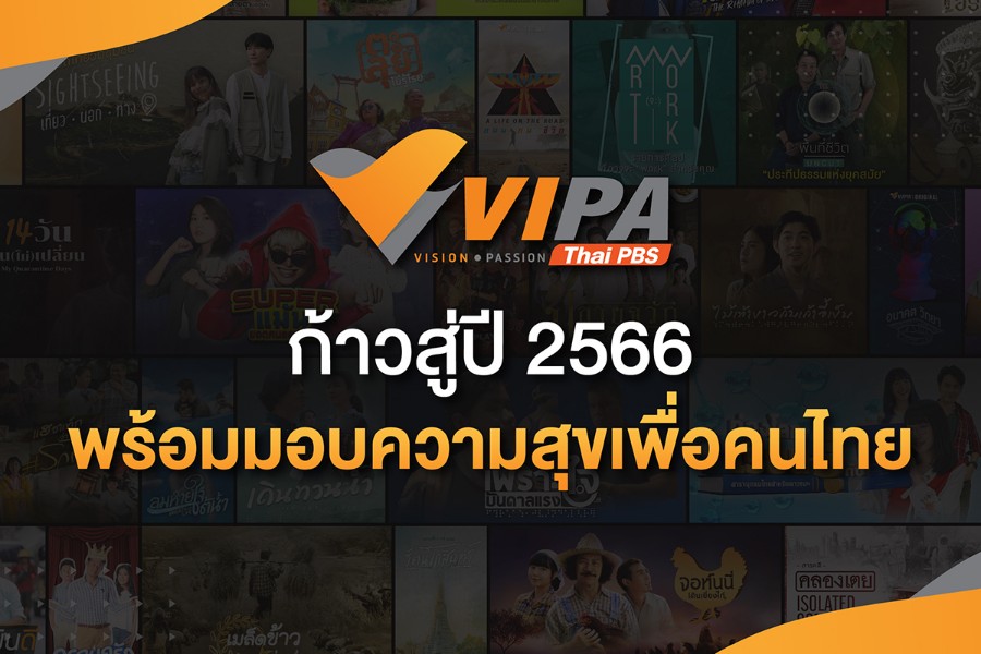VIPA ก้าวสู่ปี 2566 พร้อมมอบความสุขเพื่อคนไทย