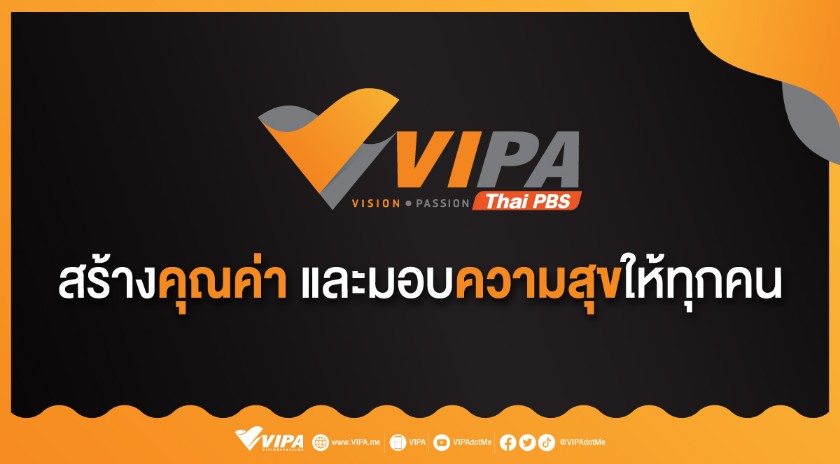 VIPA สร้างคุณค่า มอบความสุขให้ทุกคน