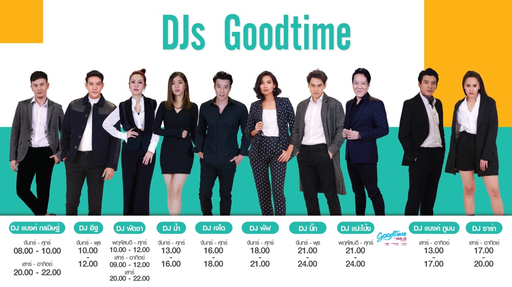 “GOODTIME RADIO” ปรับผังรับปีใหม่ พร้อมอัดแน่นเพลงฮิตเพลงดังยืนอันดับท็ ...