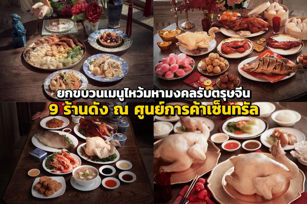 A parade of menus to pay homage to the auspicious Chinese New Year from ...