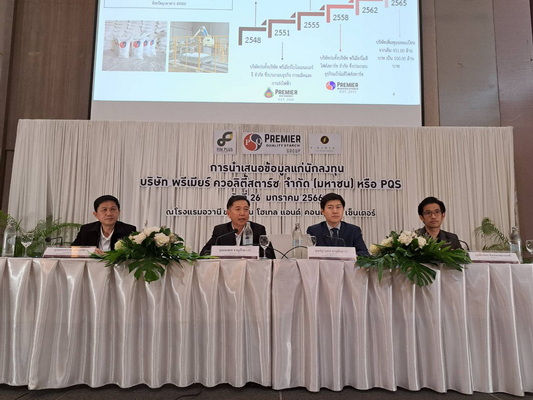 "PQS" ผู้ผลิตแป้งมันสำปะหลัง เดินสายโรดโชว์ IPO ที่ จ.ขอนแก่น เล็งเข้ากระดาน SET
