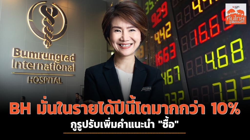 BH - ข่าวสาร - SETTRADE.COM - จุดประกายไอเดียที่ใช่ เพื่อการลงทุนในแบบของคุณ