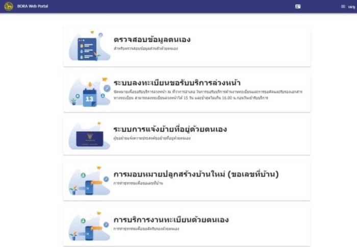ชวนใช้ระบบ BORA Web Portal บริการหลากหลายงานทะเบียนออนไลน์ทำได้ด้วยตนเอง