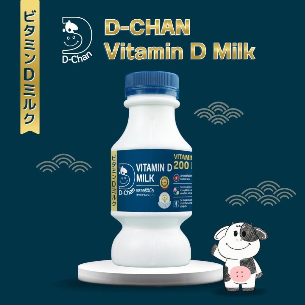 Photo Gallery “พรีเมียมมิรุคุ” รุกตลาดนมพรีเมียม ส่ง “D-Chan Vitamin D ...