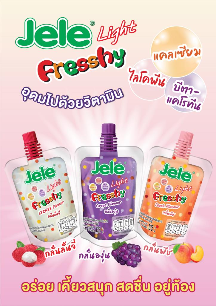 “เจเล่” เปิดตัวสินค้าใหม่เจาะGen Z