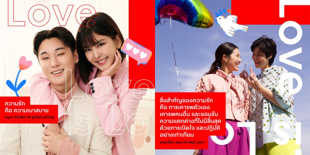 Photo Gallery CPN เปิดแคมเปญ “LOVE is LOVE” ถ่ายทอดนิยามความรักทุกรูปแบบ