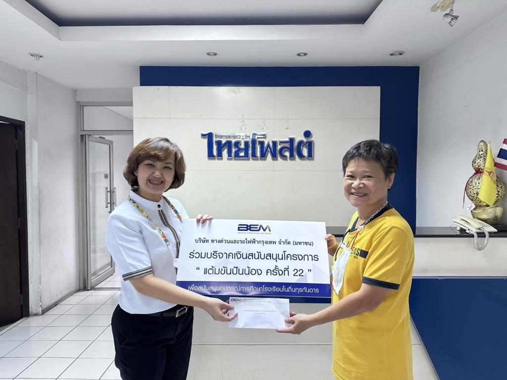 BEM - ข่าวสาร - SETTRADE.COM - จุดประกายไอเดียที่ใช่ เพื่อการลงทุนในแบบ ...