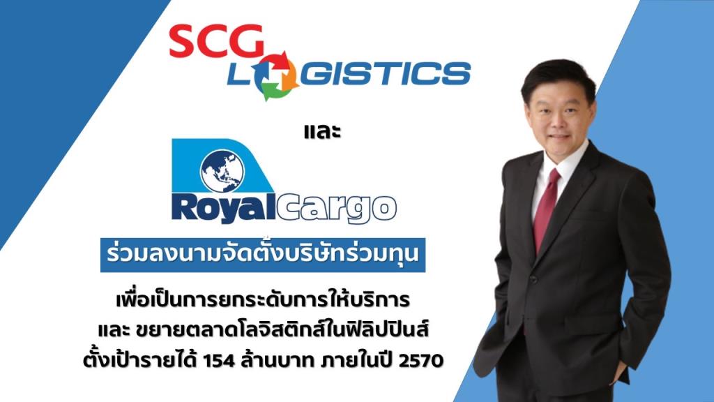 SCG Logistics จับมือ “รอยัล คาร์โก” ตั้งบริษัทร่วมทุนลุยธุรกิจโลจิสติก ...
