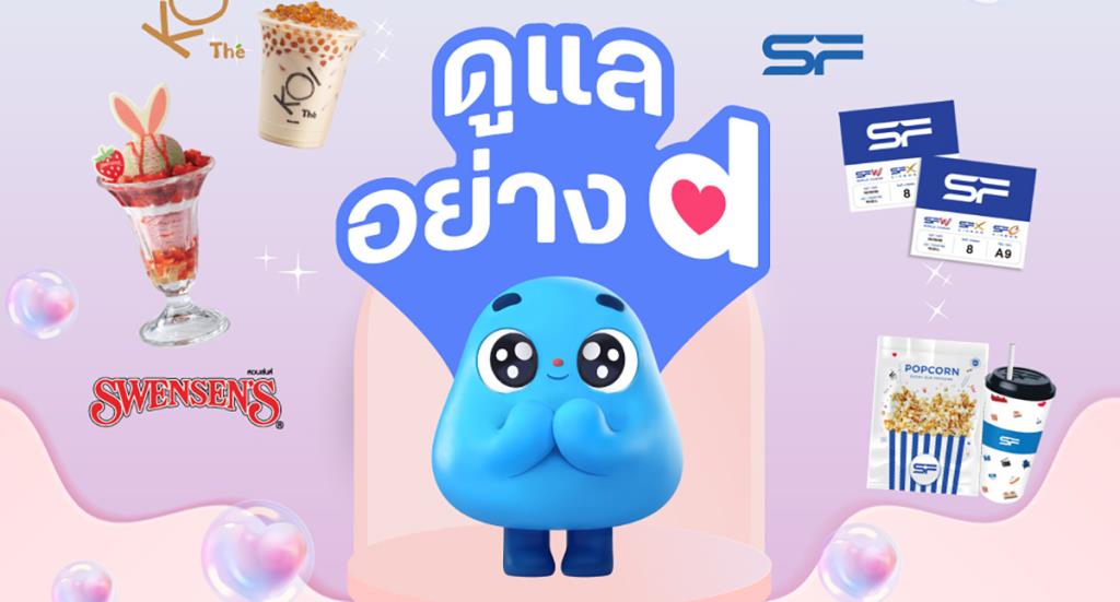 dtac ร่วมดูแลลูกค้าวันวาเลนไทน์ ทั้งทีมโสด และทีมคู่ จากสิทธิพิเศษ ...