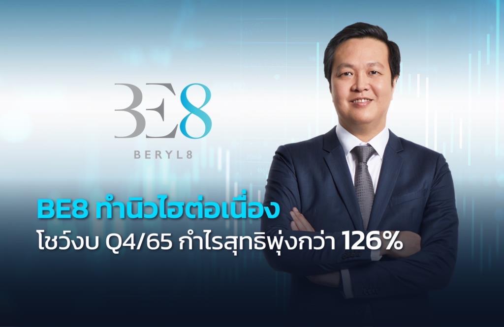 BE8 - ข่าวสาร - SETTRADE.COM - จุดประกายไอเดียที่ใช่ เพื่อการลงทุนในแบบของคุณ