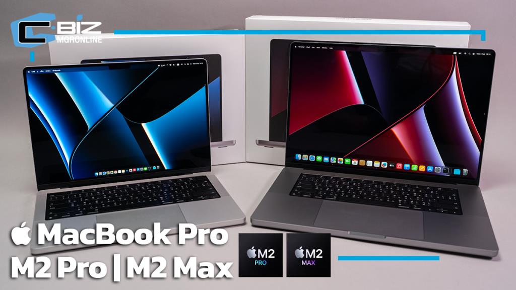Review : Apple MacBook Pro M2 Pro - M2 Max แรงเต็มข้อ เหมาะกับสายโปรที่ถึงเวลาอัปเกรด