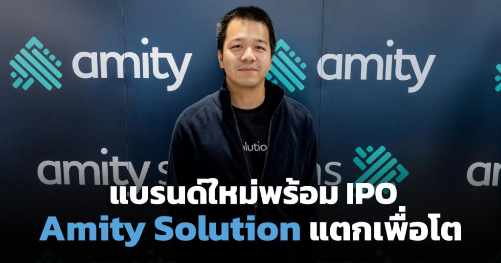 Amity แตกบริษัทย่อยลุย AI เน้นตลาดไทย เตรียม IPO ไตรมาส 3 ปี 67