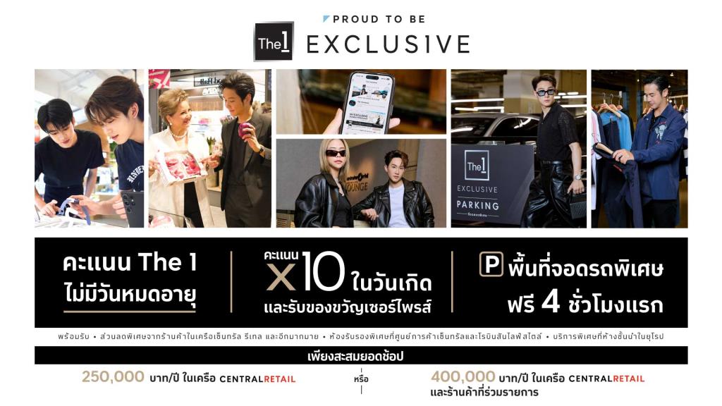 The 1 Exclusive ชวนTop Spender ถ่ายทอดประสบการณ์เหนือระดับ