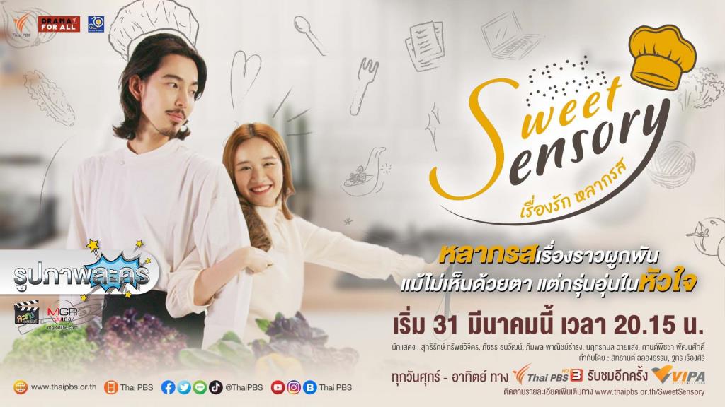 รูปภาพ “Sweet Sensory เรื่องรัก หลากรส”