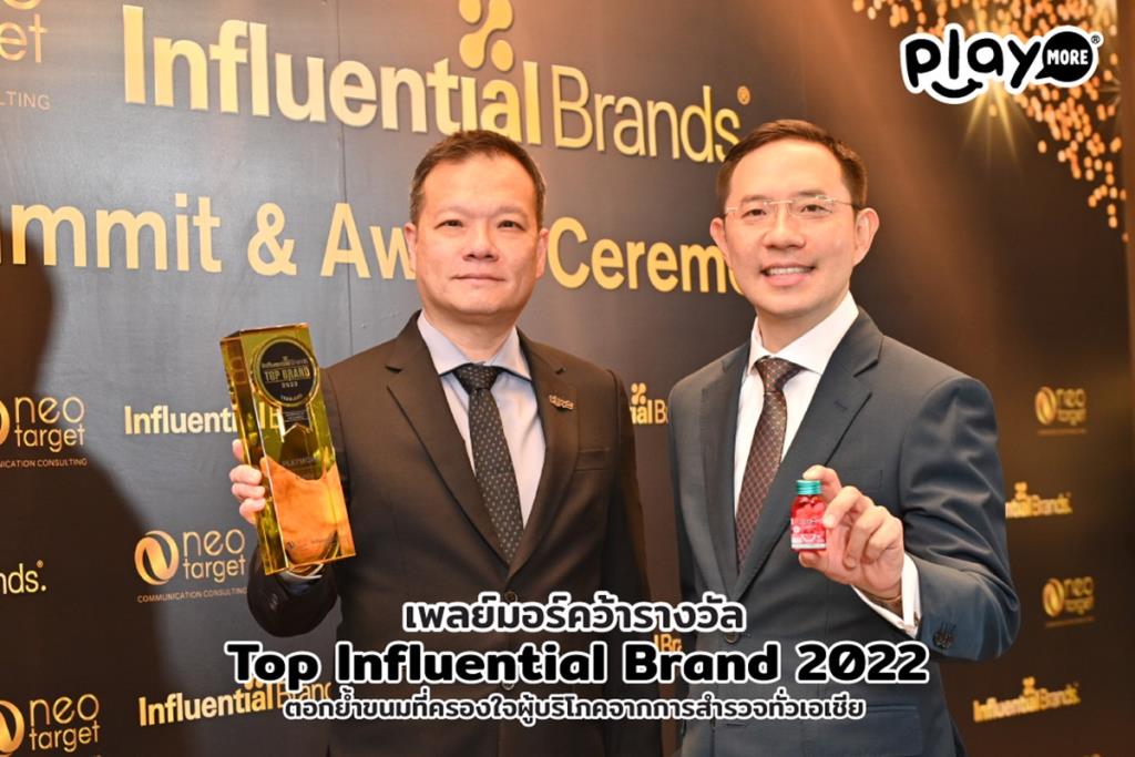 เพลย์มอร์คว้ารางวัล Top Influential Brand 2022 ตอกย้ำขนมที่ครองใจ ...