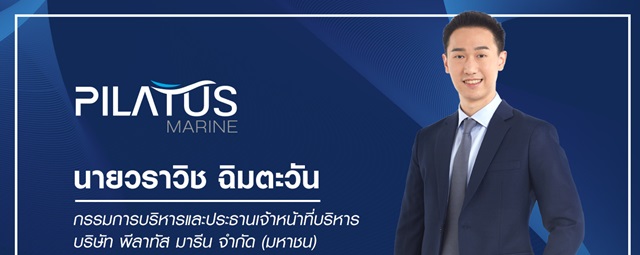 PLT นับถอยหลังขาย IPO จำนวน 280 ล้านหุ้น เข้าตลาด mai