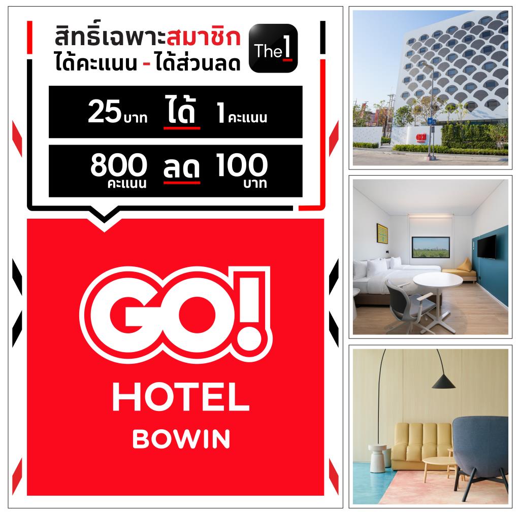 สมาชิกปักหมุดสะสม-แลกคะแนน The 1 ณ Go! Hotel Bowin (บ่อวิน) ได้แล้ววันนี้
