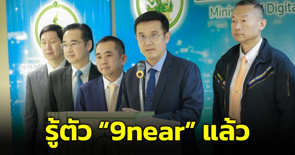 รู้ตัว “9near” แล้ว เชื่อเป็นคนในประเทศ หวังดิสเครดิต รับหลายหน่วยงานรัฐยังมีช่องโหว่