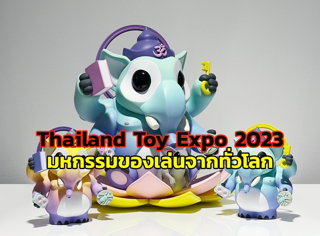 ตื่นตา มหกรรมของเล่น-ของสะสม จากทั่วโลก ในงาน “Thailand Toy Expo” ที่ ...