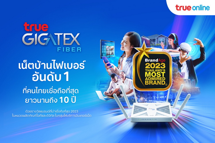True Online คว้ารางวัล 2023 Thailand’s Most Admired Brand อินเทอร์เน็ตที่น่าเชื่อถือที่สุด