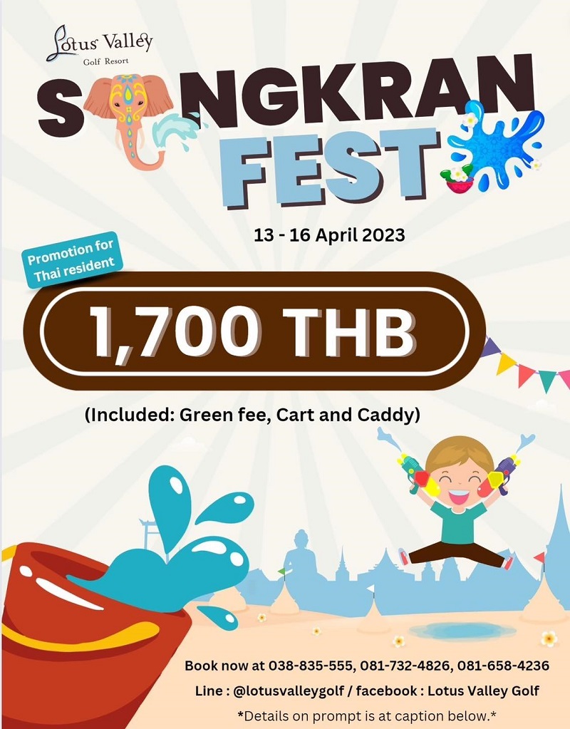 โลตัสวัลเล่ย์จัดโปรโมชัน “Songkran Fest”