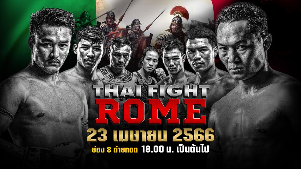 “ช่อง 8” ฉีกกฎปรับเวลามวย “LWC Super Champ” เพิ่มความมันส์ยกกำลัง 3 ...