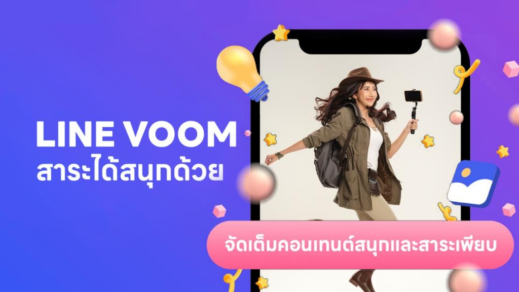 LINE VOOM ปักธง Utilitainment Platform