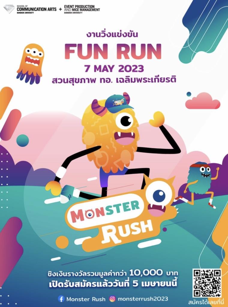 ขอเชิญร่วมงาน “MonsterRush” งานวิ่ง Fun Run ที่จะปลุกความเป็นมอนสเตอร์ ...