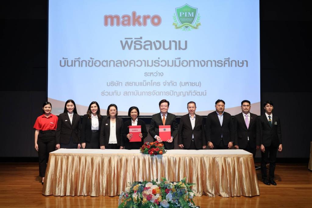 แม็คโคร จับมือ PIM ปั้นหลักสูตรเฉพาะทางธุรกิจค้าส่ง ครั้งแรกของไทย ชู ...
