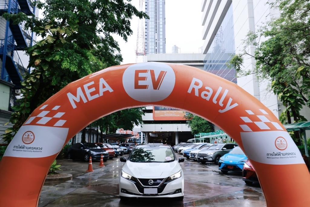 MEA จัดกิจกรรม MEA EV Rally ท้าพิสูจน์ศักยภาพยานยนต์ไฟฟ้าไทย ตะลุยเส้นทาง 3 จังหวัดเมืองมหานคร