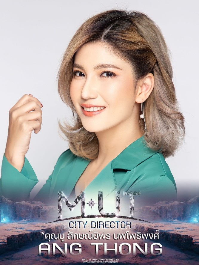 “บู ลักษณ์ษิพร” นั่งแท่นตำแหน่ง CD MUT Ang Thong ลั่น! ปีนี้เน้นเข้ารอบ ไม่เน้นเข้าร่วม มั่นใจ ...