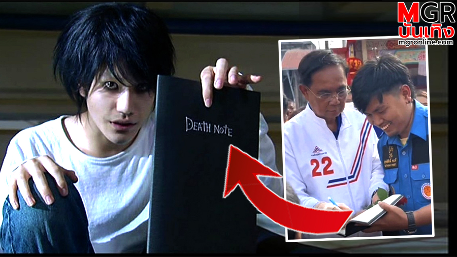 10 ข้อควรรู้กฏ "Death Note" สมุดโน้ตมรณะ!