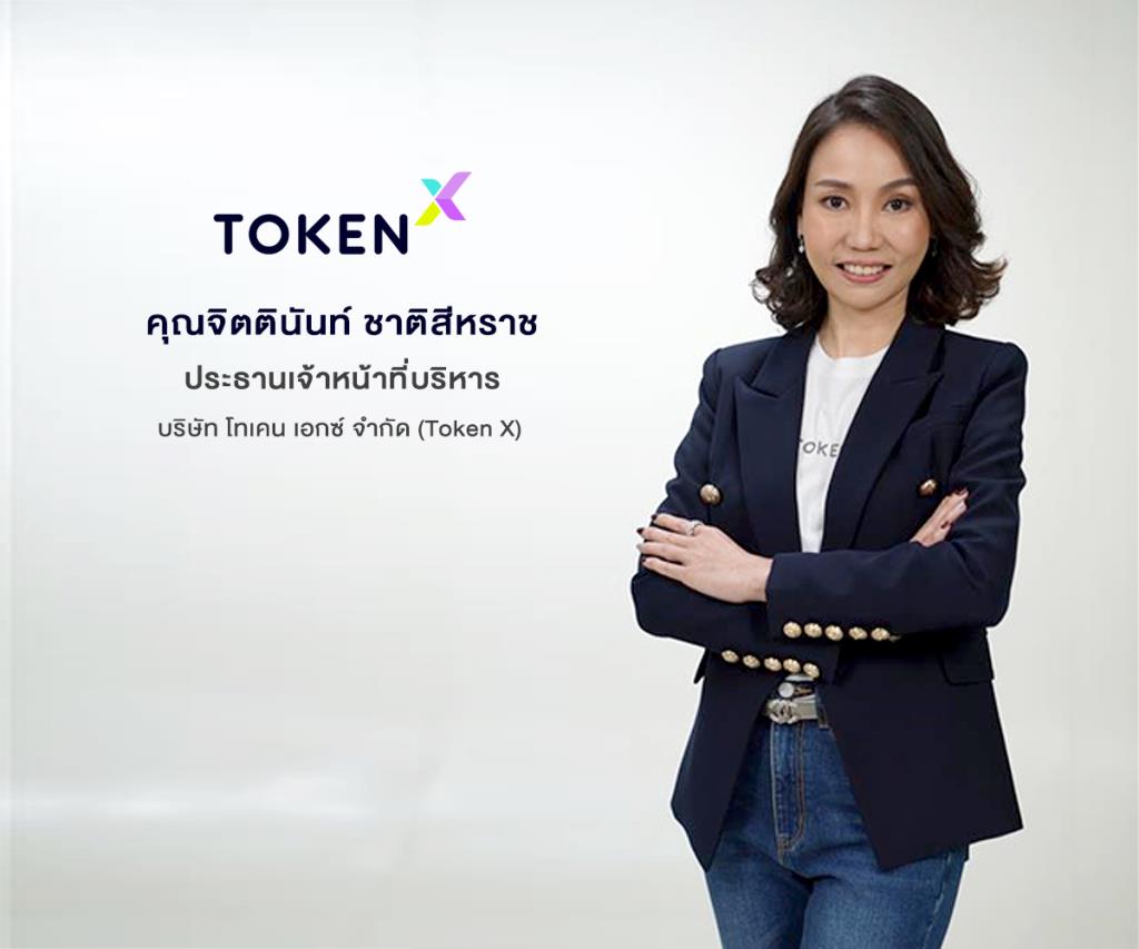 Token Xผุด'Token X Application'ให้บริการICO Portalชูโอกาสลงทุนรูปแบบ ...