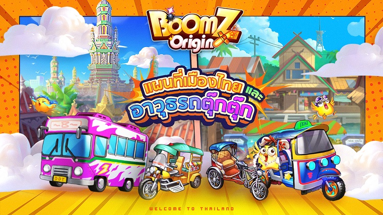 เกมยิงวิถีโค้ง "BoomZ Origin" พร้อมเปิด OBT 17 พ.ค.นี้