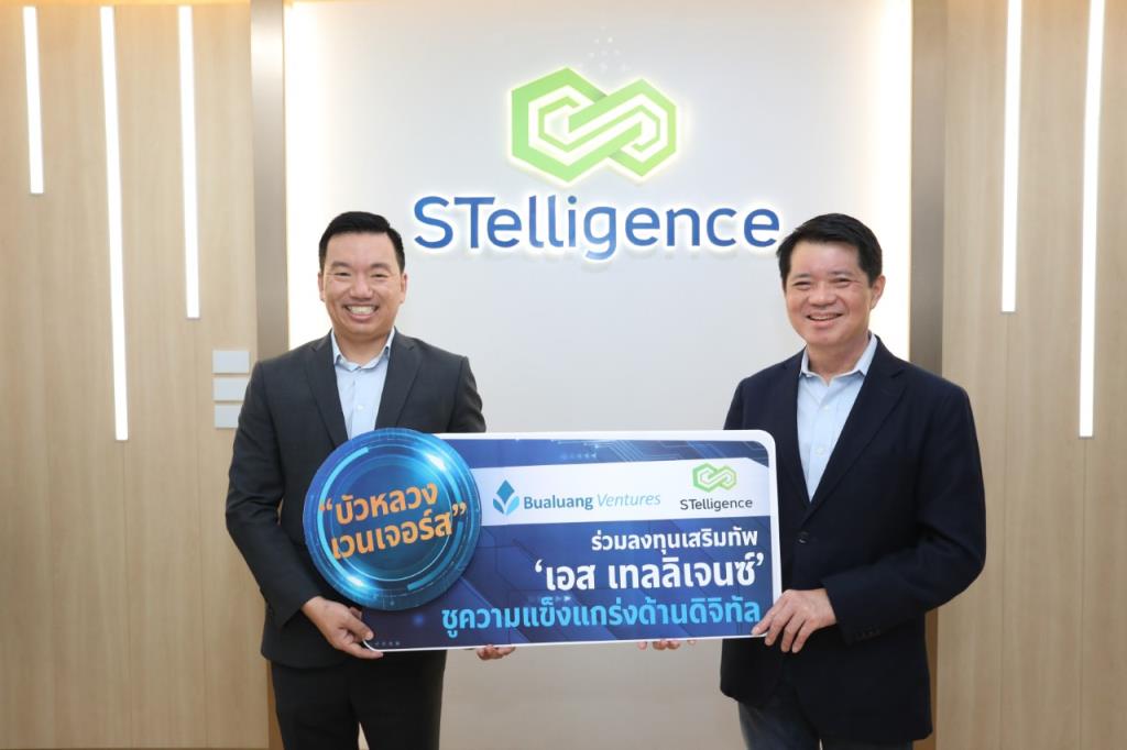 'บัวหลวงเวนเจอร์ส' ร่วมลงทุน 'STelligence'รับเทรนด์ดิจิทัล
