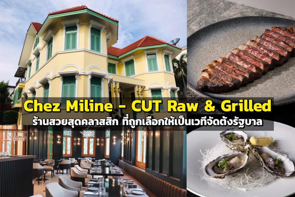 Photo Gallery "Chez Miline" - "CUT Raw & Grilled" ร้านสวยสุดคลาสสิกบน ...