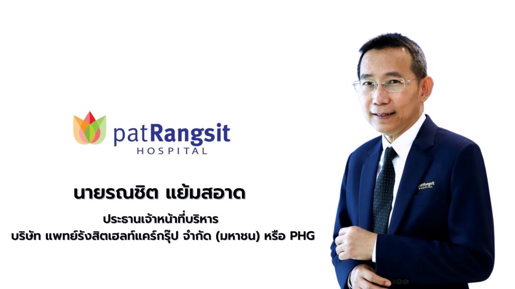 ก.ล.ต.นับหนึ่งไฟลิ่ง PHG ขาย IPO 54 ล้านหุ้น